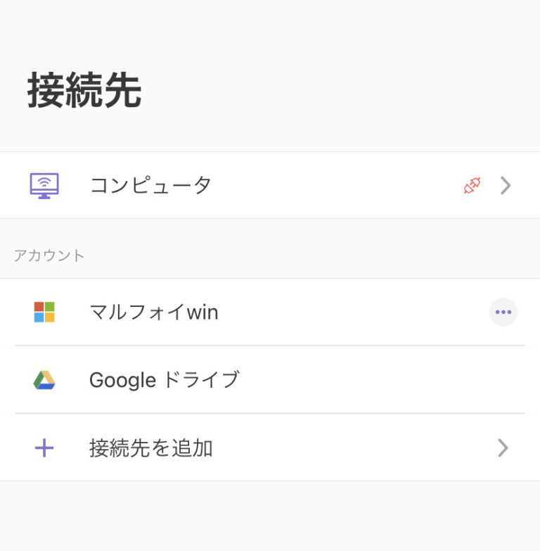 iPhoneやiPadとWindows間でファイル転送 Documents by readdle使用・設定方法 - Loop Base(旧:まるふぉいネット)